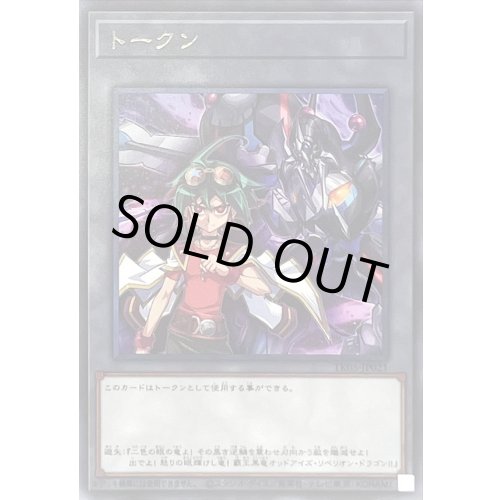 〔状態B〕トークン(榊遊矢)【レア】{TK05-JP021}《トークン》