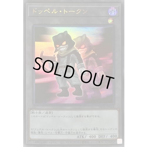 〔状態B〕ドッペルトークン【ウルトラ】{TK05-JP041}《トークン》 - カードラッシュ[遊戯王]