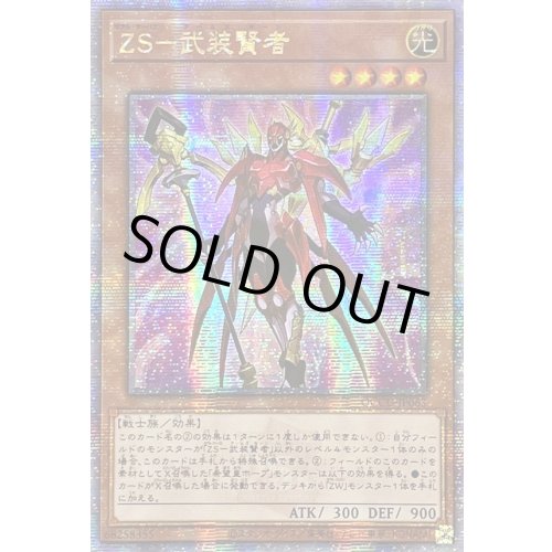 ☆アジア☆ZS武装賢者【クォーターセンチュリーシークレット】{アジアQCCU-JP063}《モンスター》