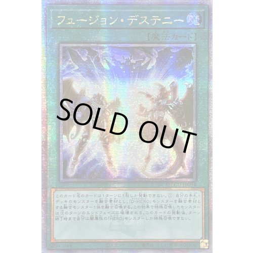 〔状態A-〕☆アジア☆フュージョンデステニー【クォーターセンチュリーシークレット】{アジアQCCU-JP034}《魔法》 - カードラッシュ[遊戯王]