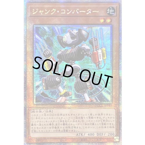 〔状態A-〕☆アジア☆ジャンクコンバーター【クォーターセンチュリーシークレット】{アジアQCCU-JP046}《モンスター》 - カードラッシュ[遊戯王]