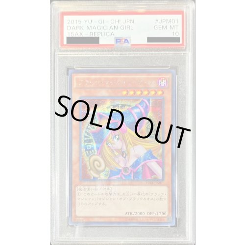 〔PSA10鑑定済〕ブラックマジシャンガール【シークレット】{15AX-JPM01}《モンスター》