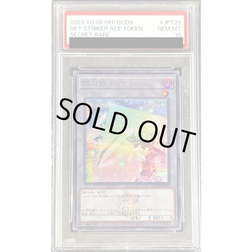 〔PSA10鑑定済〕閃刀姫トークン(25thロゴ)【シークレット】{QCDB-JPT29}《トークン》