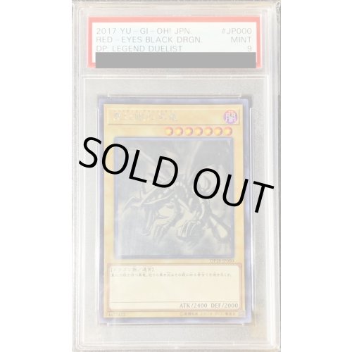 〔PSA9鑑定済〕真紅眼の黒竜【ホログラフィック】{DP18-JP000}《モンスター》