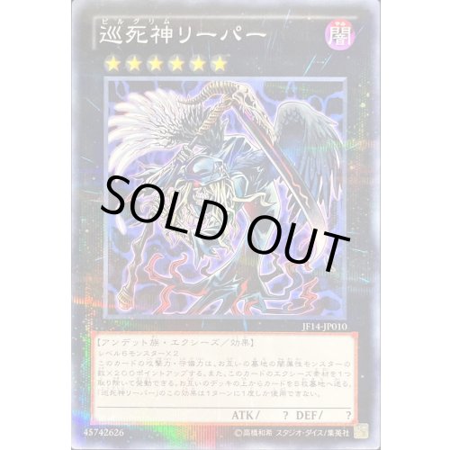 巡死神リーパー【ノーマルパラレル】{JF14-JP010}《エクシーズ》