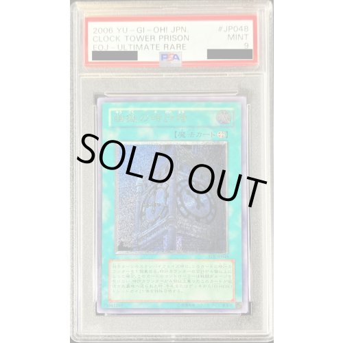 〔PSA9鑑定済〕幽獄の時計塔【レリーフ】{EOJ-JP048}《魔法》