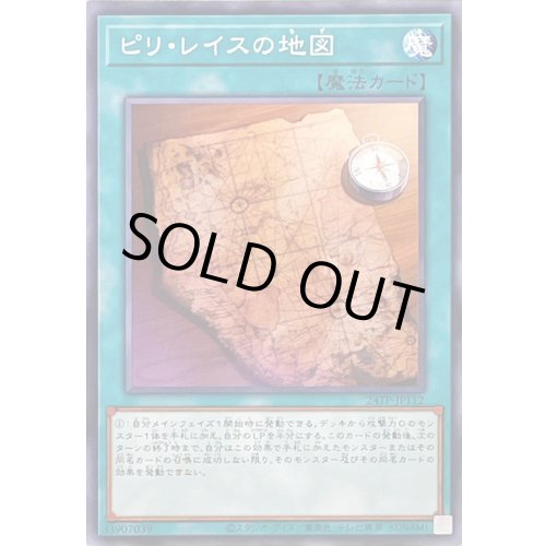 〔状態B〕ピリレイスの地図【ノーマル】{24TP-JP112}《魔法》 - カードラッシュ[遊戯王]