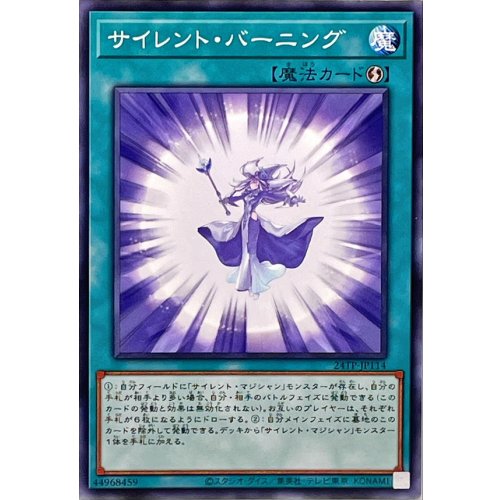 サイレントバーニング【ノーマル】{24TP-JP114}《魔法》