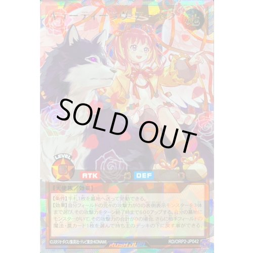 〔状態B〕キューティーラヴアーネラ【オーバーラッシュレア】{RD/ORP2-JP042}《RDモンスター》 - カードラッシュ[遊戯王]