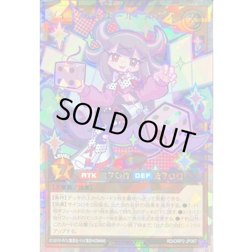 〔状態A-〕ダイスマイトガールラップス【オーバーラッシュレア】{RD/ORP2-JP067}《RDモンスター》 - カードラッシュ[遊戯王]