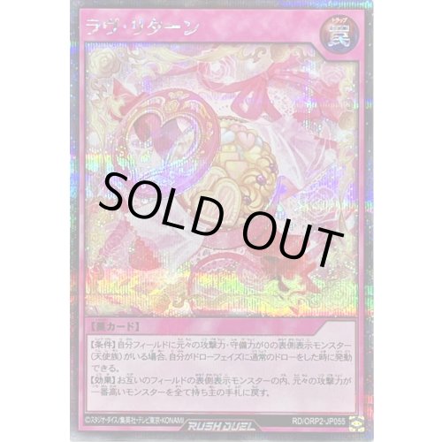 ラヴリターン【シークレット】{RD/ORP2-JP055}《RD罠》