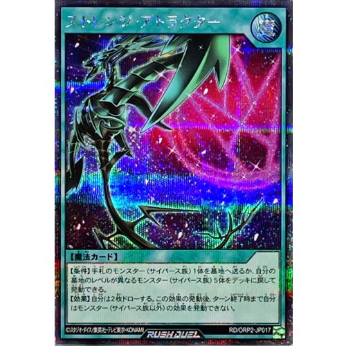 ストレンジアトラクター【シークレット】{RD/ORP2-JP017}《RD魔法》