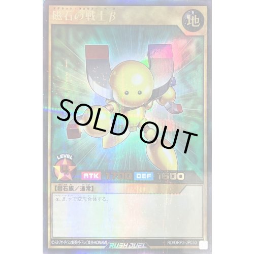 〔状態B〕磁石の戦士β【ウルトラパラレル】{RD/ORP2-JP030}《RDモンスター》 - カードラッシュ[遊戯王]