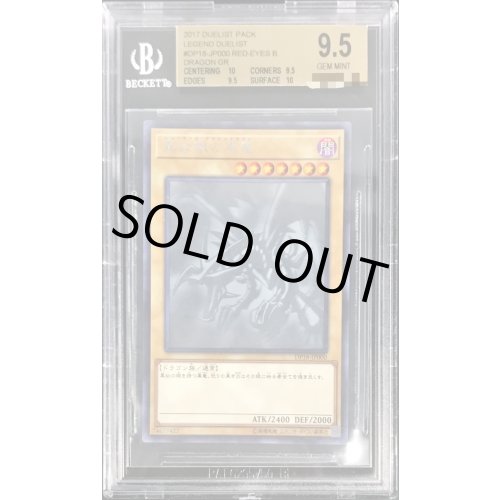 〔BGS9.5鑑定済〕真紅眼の黒竜【ホログラフィック】{DP18-JP000}《モンスター》