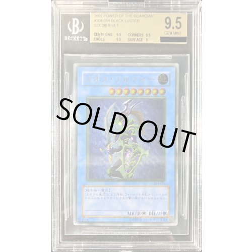 状態難/BGS9.5鑑定済〕カオスソルジャー【レリーフ】{304-054}《儀式》