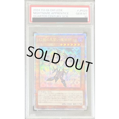 〔PSA10鑑定済〕幻惑の見習い魔術師【クォーターセンチュリーシークレット】{LEDE-JP029}《モンスター》