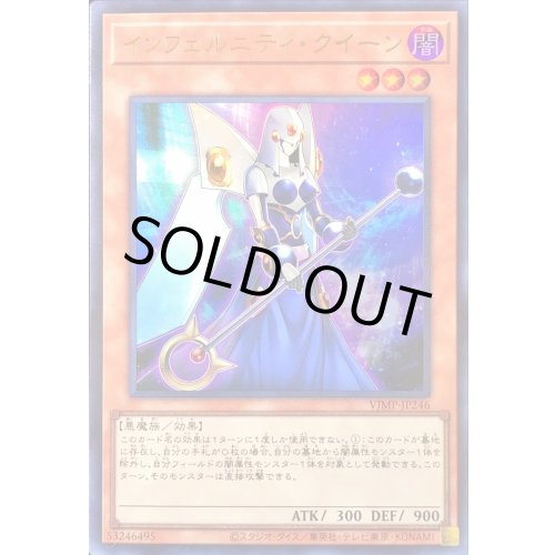 〔状態B〕インフェルニティクイーン【ウルトラ】{VJMP-JP246}《モンスター》 - カードラッシュ[遊戯王]
