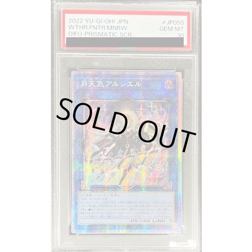 〔PSA10鑑定済〕☆アジア☆月天気アルシエル【プリズマティックシークレット】{アジアDIFO-JP050}《リンク》