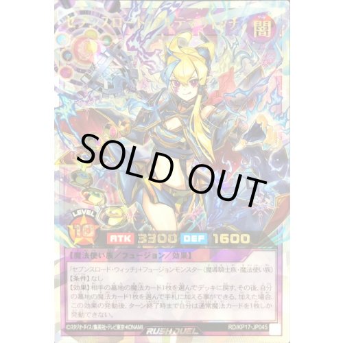 〔状態A-〕セブンスロードアルテマウィッチ(蒼炎)【オーバーラッシュレア】{RD/KP17-JP045}《RDフュージョン》 - カードラッシュ[遊戯王]