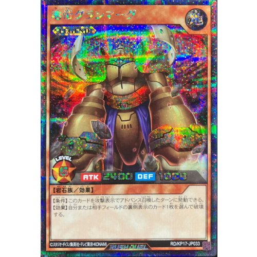 地帝グランマーグ【シークレット】{RD/KP17-JP033}《RDモンスター》