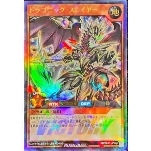 ドラゴニックスレイヤー【ウルトラパラレル】{RD/S241-JP004}《RDモンスター》