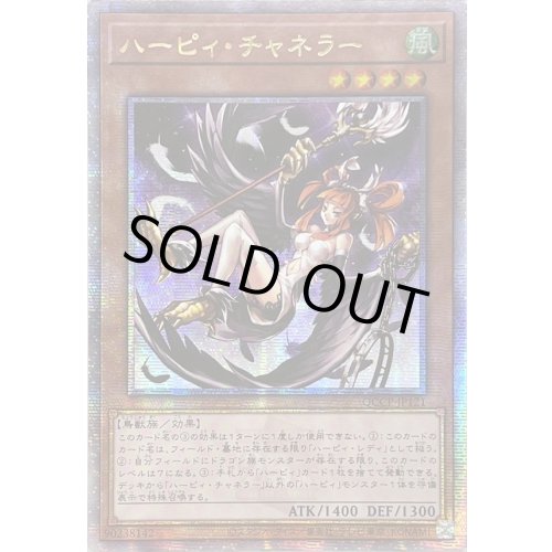 〔状態B〕☆アジア☆ハーピィチャネラー【クォーターセンチュリーシークレット】{アジアQCCP-JP121}《モンスター》 - カードラッシュ[遊戯王]