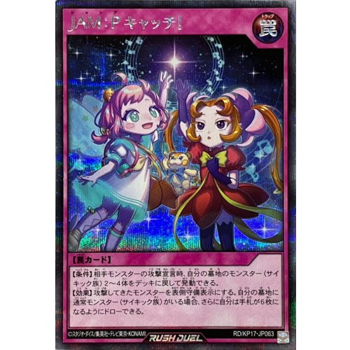 JAMPキャッチ!(2人)【シークレット】{RD/KP17-JP063}《RD罠》
