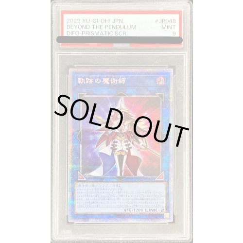 〔PSA9鑑定済〕軌跡の魔術師【プリズマティックシークレット】{DIFO-JP048}《リンク》