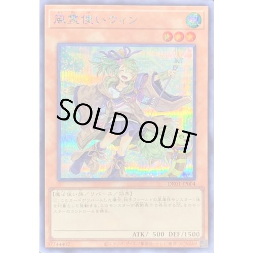 〔状態B〕(新)風霊使いウィン【シークレット】{DK01-JP004}《モンスター》 - カードラッシュ[遊戯王]