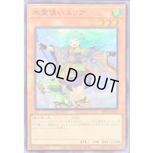 〔状態A-〕(新)水霊使いエリア【スーパー】{DK01-JP002}《モンスター》 - カードラッシュ[遊戯王]