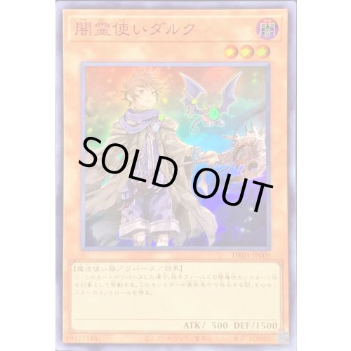 〔状態A-〕(新)闇霊使いダルク【スーパー】{DK01-JP005}《モンスター》 - カードラッシュ[遊戯王]