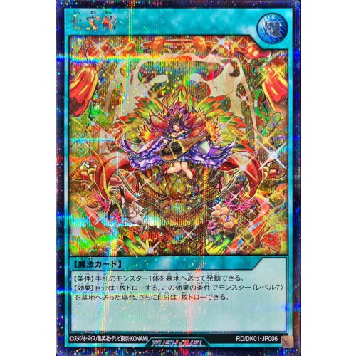 〔状態A-〕七宝船【シークレット】{RD/DK01-JP006}《RD魔法》 - カードラッシュ[遊戯王]