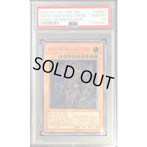 〔PSA10鑑定済〕アーカナイトマジシャン/バスター【レリーフ】{CRMS-JP021}《モンスター》