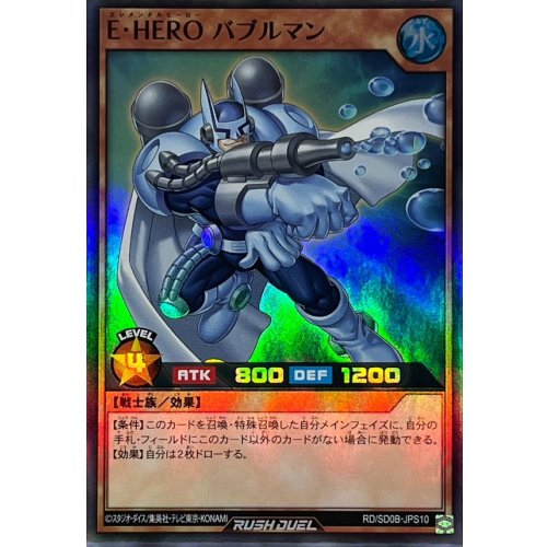 EHEROバブルマン【スーパー】{RD/SD0B-JPS10}《RDモンスター》