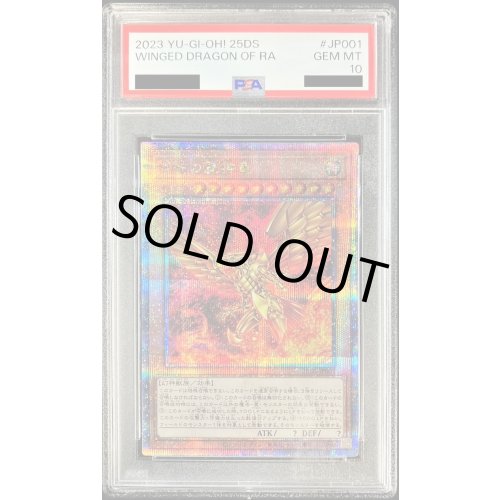 〔PSA10鑑定済〕ラーの翼神竜【クォーターセンチュリーシークレット】{25DS-JP001}《モンスター》