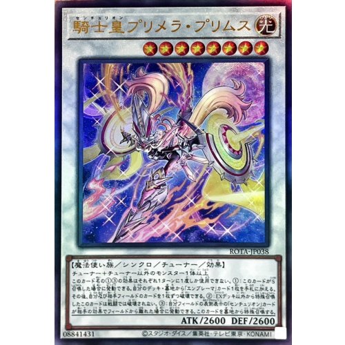 騎士皇プリメラプリムス【レリーフ】{ROTA-JP038}《シンクロ》