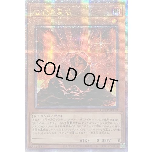 〔状態B〕☆アジア☆伝説の黒石【クォーターセンチュリーシークレット】{アジアQCCP-JP110}《モンスター》 - カードラッシュ[遊戯王]