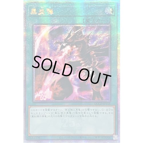 〔状態B〕☆アジア☆黒炎弾【クォーターセンチュリーシークレット】{アジアQCCP-JP115}《魔法》 - カードラッシュ[遊戯王]