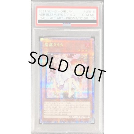 状態難/PSA10鑑定済〕[新]灰流うらら(座り)【プリズマティックシークレット】{PAC1-JP016}《モンスター》