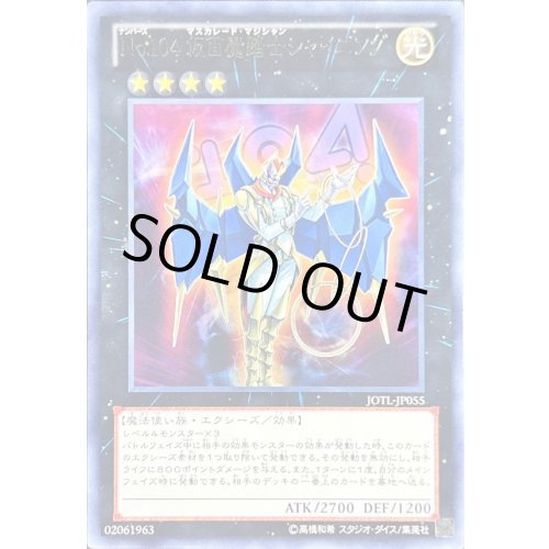 〔状態A-〕No104仮面魔踏士シャイニング【レア】{JOTL-JP055}《エクシーズ》 - カードラッシュ[遊戯王]