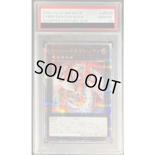〔PSA10鑑定済〕サイバードラゴンノヴァ【クォーターセンチュリーシークレット】{QCCP-JP025}《エクシーズ》