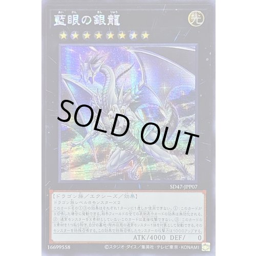 ☆アジア☆藍眼の銀龍【シークレット】{アジアSD47-JPP07}《エクシーズ》