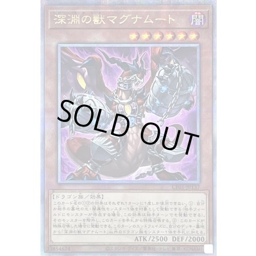 〔状態A-〕深淵の獣マグナムート【クォーターセンチュリーシークレット】{CF01-JP137}《モンスター》 - カードラッシュ[遊戯王]