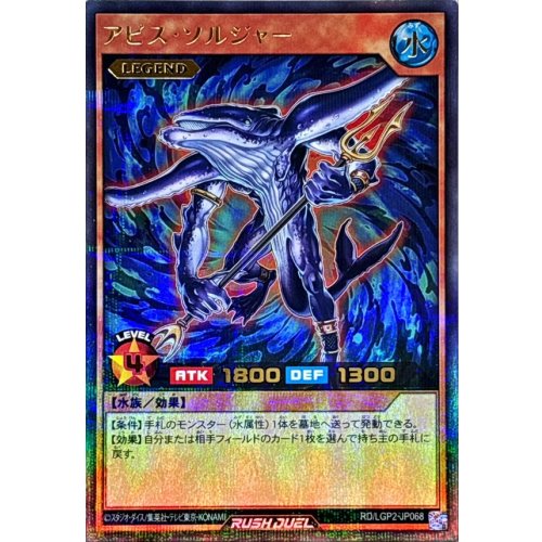 アビスソルジャー【ウルトラパラレル】{RD/LGP2-JP068}《RDモンスター》