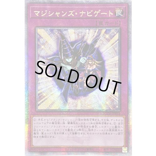 ☆アジア☆マジシャンズナビゲート【クォーターセンチュリーシークレット】{アジアQCCU-JP013}《罠》