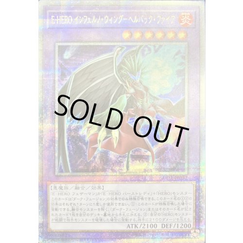 〔状態B〕EHEROインフェルノウィングヘルバックファイア【クォーターセンチュリーシークレット】{SUDA-JP032}《融合》 - カードラッシュ[遊戯王]