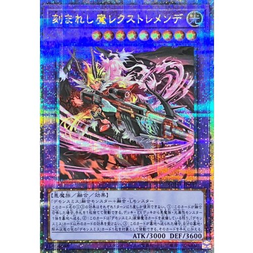 刻まれし魔レクストレメンデ【クォーターセンチュリーシークレット】{SUDA-JP037}《融合》