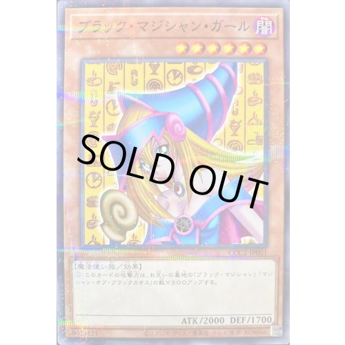 〔状態A-〕ブラックマジシャンガール【ノーマルパラレル】{CCC2-JP001}《モンスター》 - カードラッシュ[遊戯王]