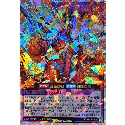 ヴォルカライジングサラマンデウス【オーバーラッシュレア】{RD/KP19-JP039}《RDフュージョン》