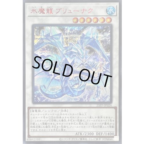 〔状態A-〕氷魔龍ブリューナク【シークレットSPECIALREDVer.】{25PP-JP024}《シンクロ》 - カードラッシュ[遊戯王]